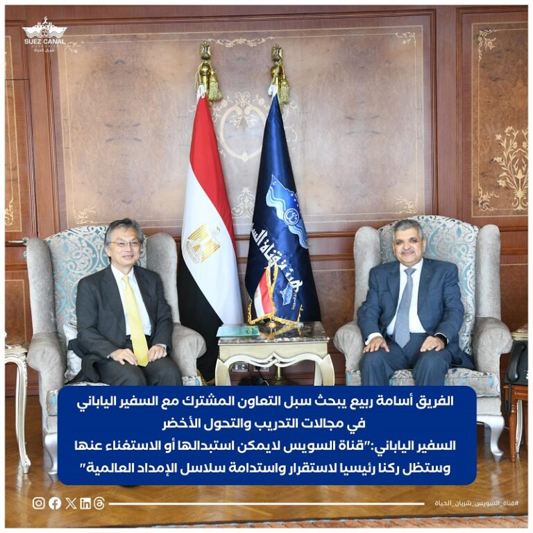 النيل قناة مصر الإخبارية الفريق أسامة ربيع يبحث وسفير اليابان